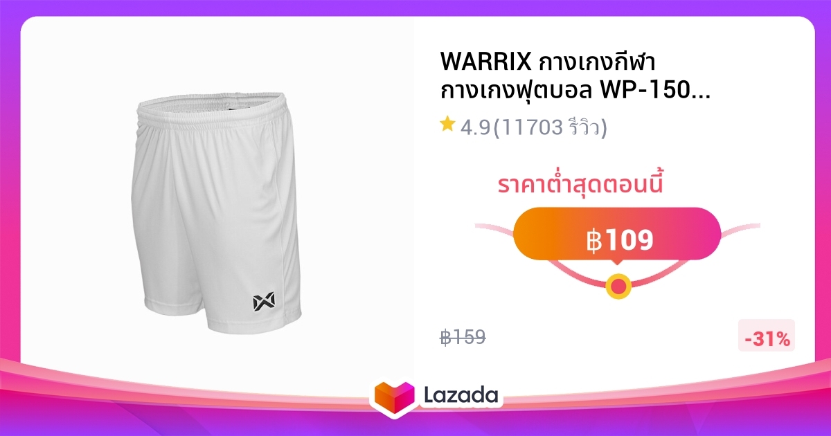 WARRIX กางเกงกีฬา กางเกงฟุตบอล WP-1509 ผ้านุ่มไม่บาง