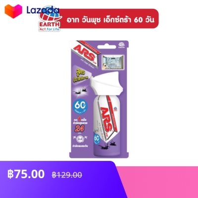 [ARS ONE PUSH XTRA 60DAYS] LAVENDER