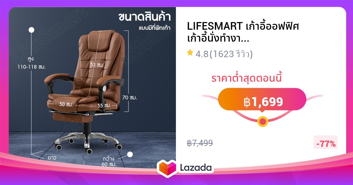 LIFESMART เก้าอี้ออฟฟิศ เก้าอี้นั่งทำงาน เก้าอี้ผู้บริหาร เก้าอี้ ...