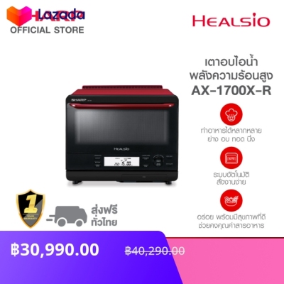 SHARP ไมโครเวฟ รุ่น AX-1700X(R)