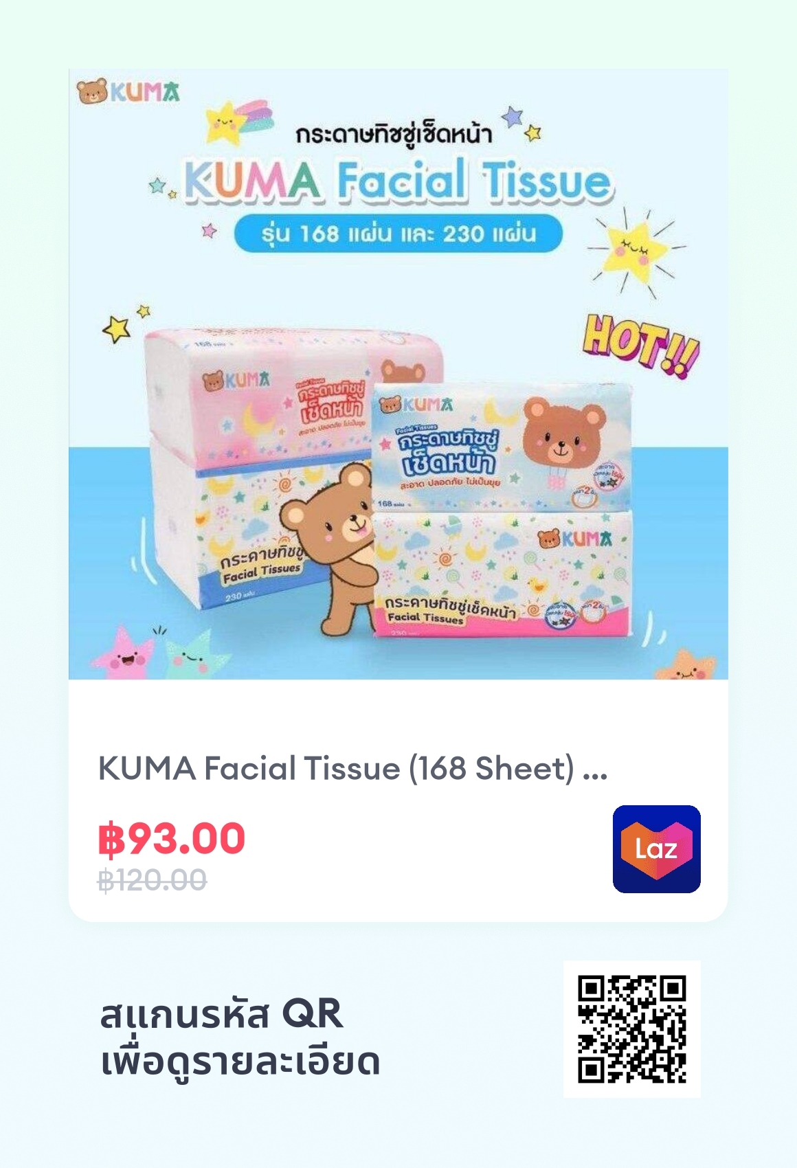 กระดาษทิชชู่คุมะ KUMA Facial Tissue คุมะ กระดาษทิชชู่เช็ดหน้า รุ่น168 ...