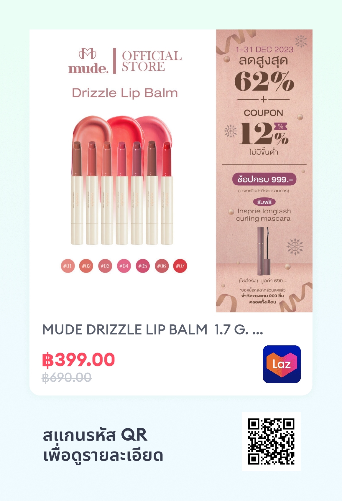 [ซื้อ 2 ชิ้นแถมมินิทิ้น] MUDE DRIZZLE LIP BALM 1.7 G. ( ลิปกลอส ลิปบำรุง)