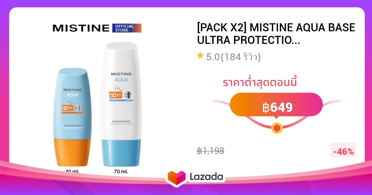 [PACK X2] MISTINE AQUA BASE ULTRA PROTECTION MATTE&LIGHT FACIAL SUNSCREEN PRO SPF50+ PA++++ ครีม ...