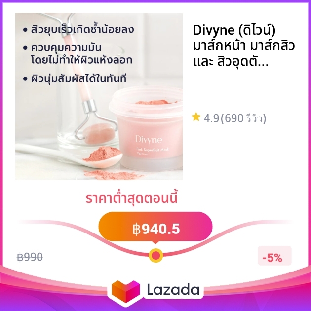 Divyne (ดิไวน์) มาส์กหน้า มาส์กสิว และ สิวอุดตัน 70g. DIVYNE Pink ...