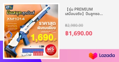 【รุ่น PREMIUM เสมือนจริง】ปืนลูกซอง ปืนXM1014 ปืนของเล่นเด็ก ปืนกล ปืนกระสุนโฟม ปืนเด็กเล่น ปืนกล ...