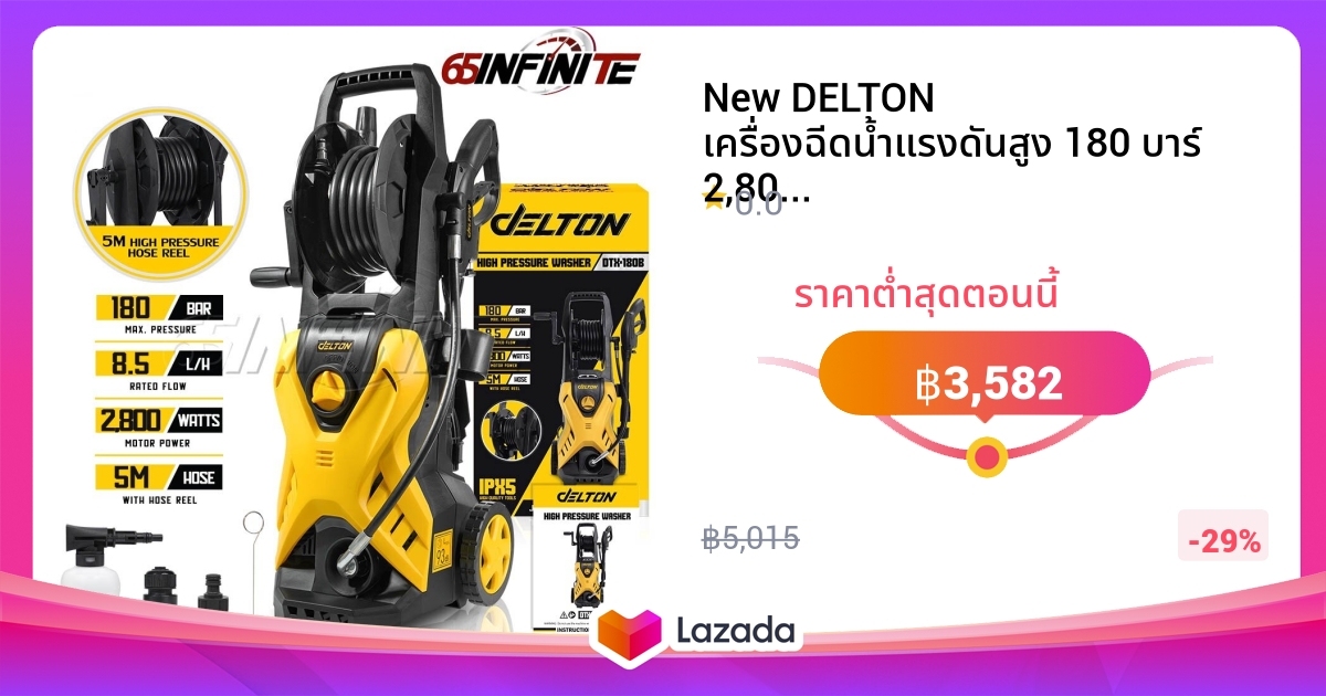 New DELTON เครื่องฉีดน้ำแรงดันสูง 180 บาร์ 2,800 วัตต์ X-SERIES รุ่น ...
