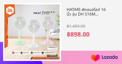 HATARI พัดลมสไลด์ 16 นิ้ว รุ่น DH S16M1 [ไม่รวมประกอบ] |MC|
