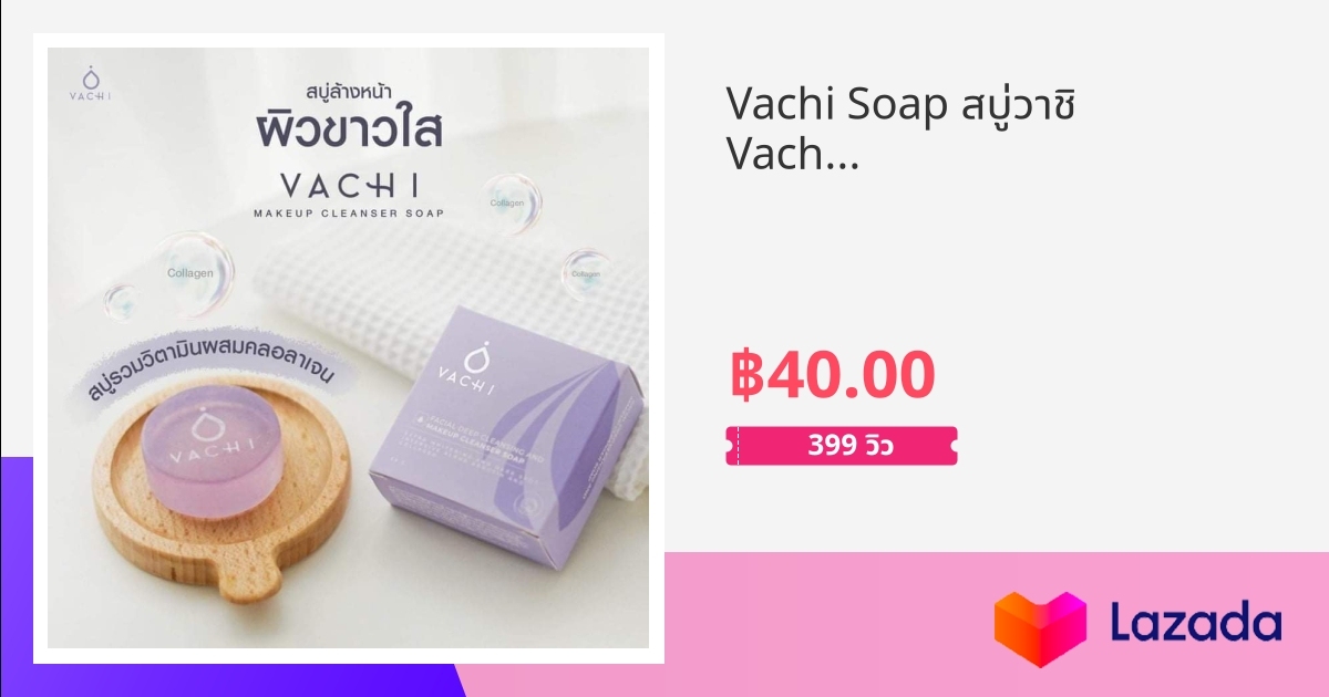 Vachi Soap สบู่วาชิ Vachi မ်က္နွာသစ္ဆပ္ျပာ