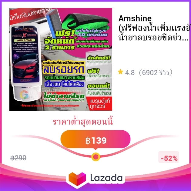 Amshine (ฟรีฟองน้ำเพิ่มแรงขัด) น้ำยาลบรอยขีดข่วน รอยขนแมว น้ำยาลบรอยขีดข่วนสีรถ ครีมลบรอยรถ ...