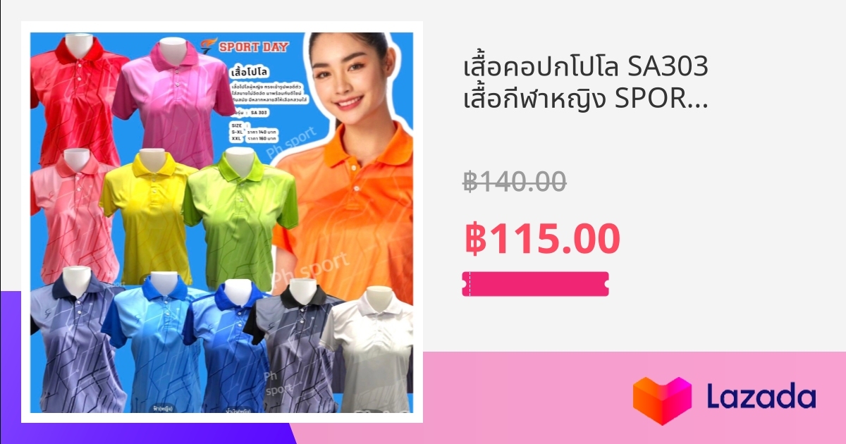 เสื้อคอปกโปโล SA303 เสื้อกีฬาหญิง SPORT DAY ผ้าไมโครพิมพ์ลาย ทรงสวย ใส่ ...