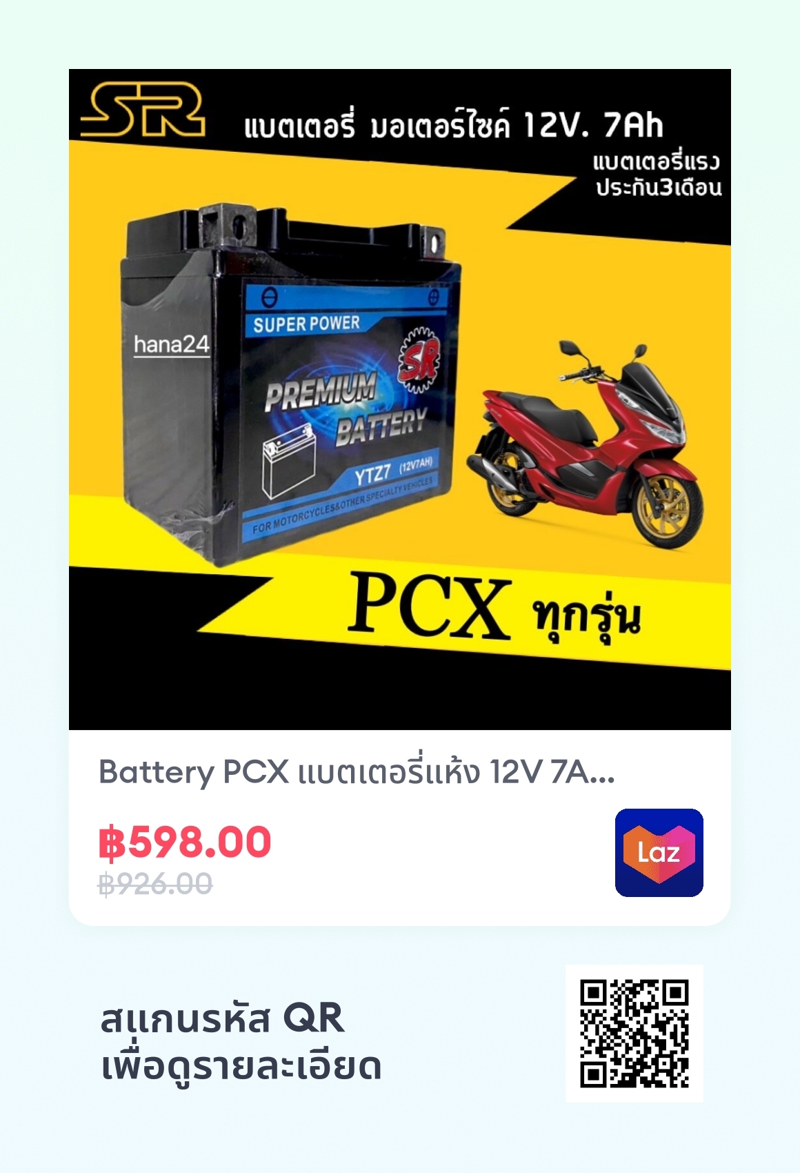 Battery PCX แบตเตอรี่แห้ง 12V 7Ah สำหรับ HONDA PCX125 PCX150 PCX160 ทุก ...