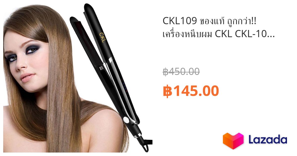 CKL109 ของแท้ ถูกกว่า!! เครื่องหนีบผม CKL CKL-109 ที่หนีบผม เครื่องหนีบผม ทำผมตรงหรือเป็นลอน ...