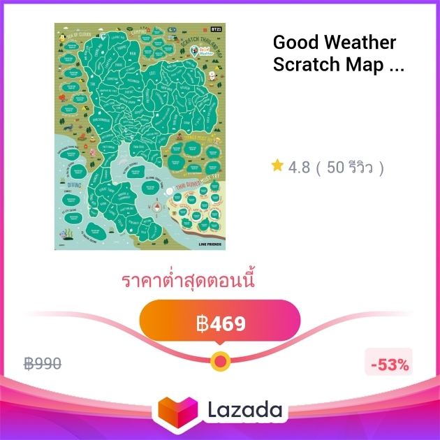 Good Weather Scratch Map : แผนที่ประเทศไทยแบบขูดได้ BT21 Line Friends