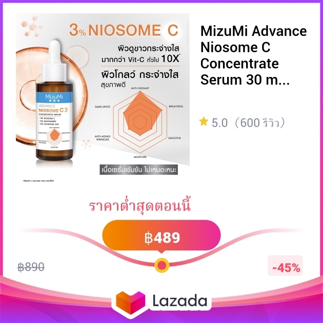 MizuMi Advance Niosome C Concentrate Serum 30 ml เซรั่มนีโอโซม ซี ...