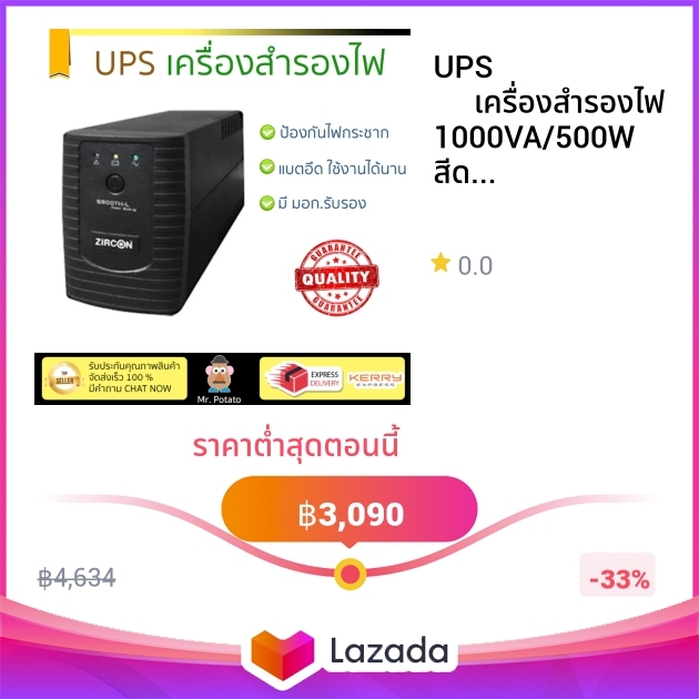 UPS เครื่องสำรองไฟ 1000VA/500W สีดำ เซอร์คอน Smooth-L แบตอึด ป้องกันไฟ ...