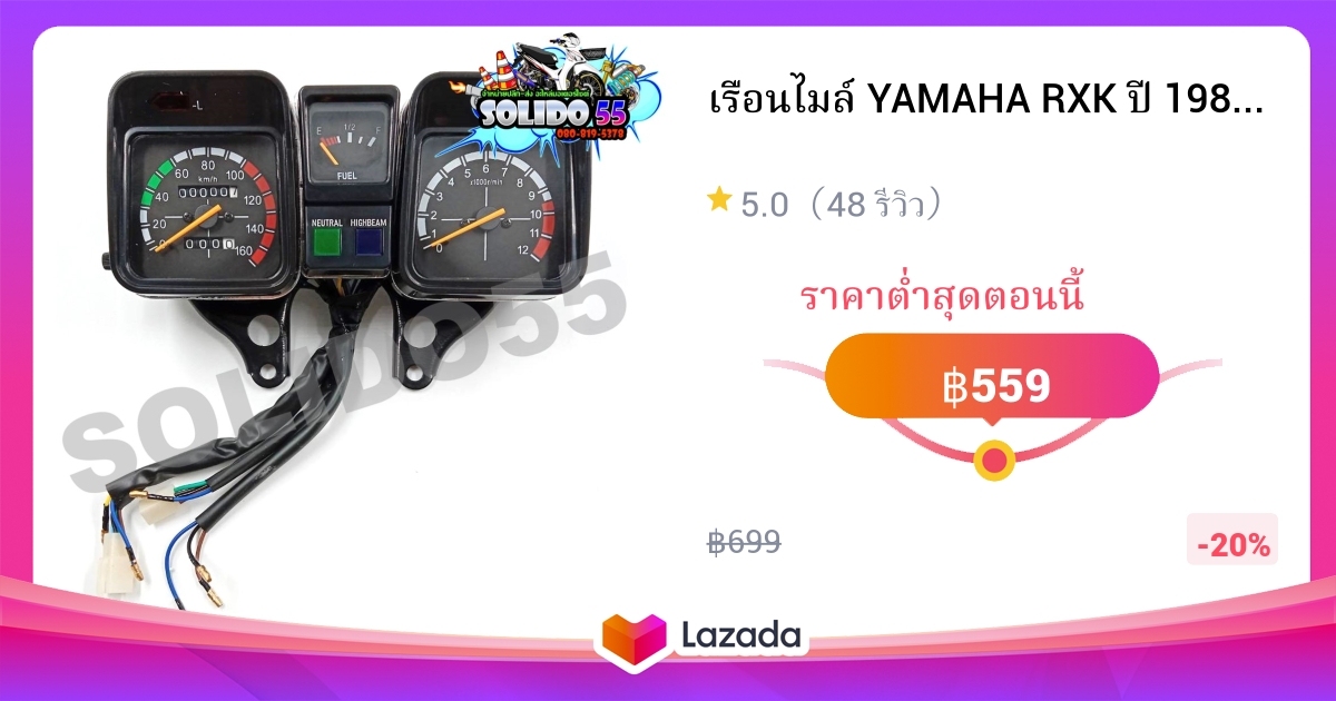 เรือนไมล์ YAMAHA RXK ปี 1983 หน้าปัดเรือนไมล์พร้อมชุดสายไฟสำหรับรุ่น RX ...