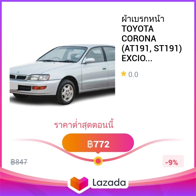 ผ้าเบรกหน้า TOYOTA CORONA (AT191, ST191) EXCIOR ST 1.6L, 2.0L ปี 1993 ...