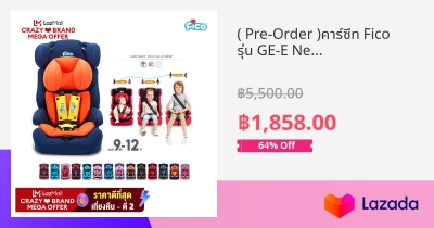 ( Pre-Order )คาร์ซีท Fico รุ่น GE-E New เหมาะสำหรับเด็ก 9 เดือน -12 ปี