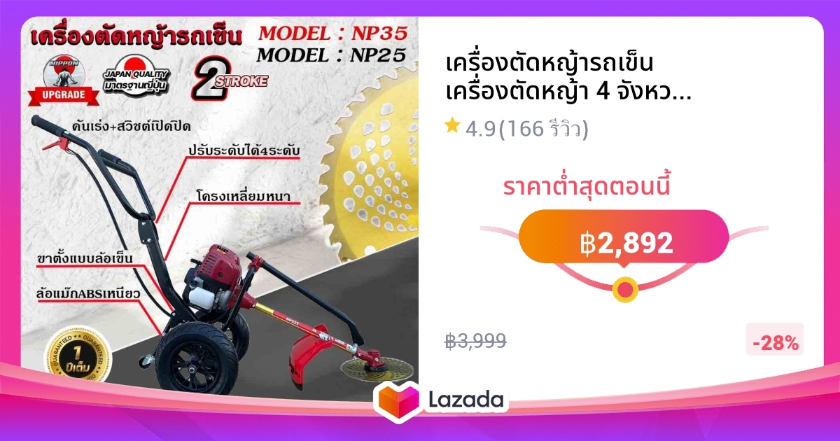เครื่องตัดหญ้ารถเข็น เครื่องตัดหญ้า 4 จังหวะ ยี่ห้อ นิปปอน รุ่น NP35 (NIPPON) โครงดำ รุ่นใหม่ ...
