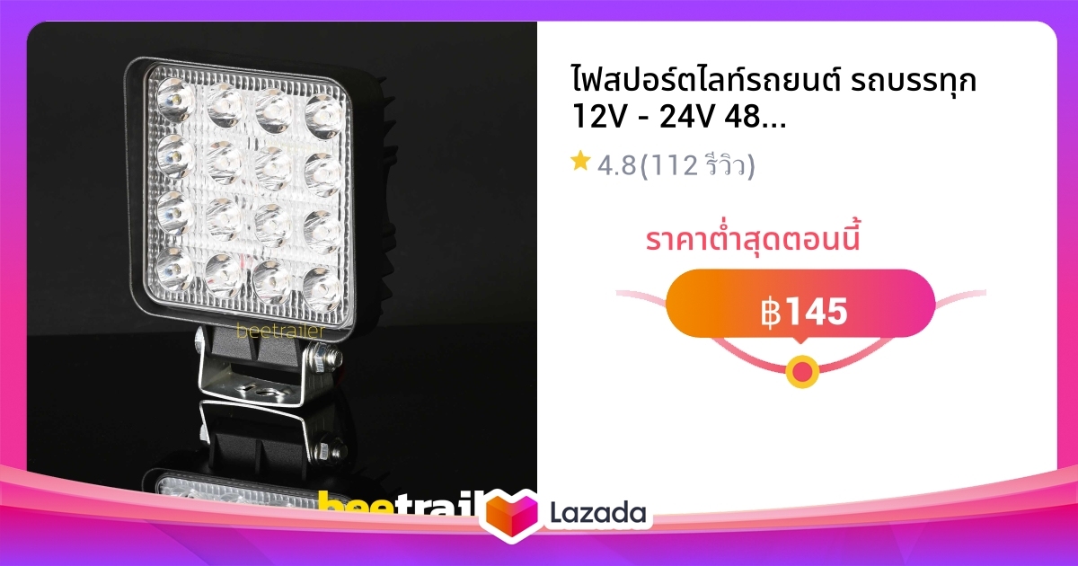 ไฟสปอร์ตไลท์รถยนต์ รถบรรทุก 12v 24v 48w บอดี้อลูมิเนียมทั้งตัว ขนาด