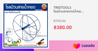 TREETOOLS โรลม้วนสายเทปน้ำหยด (เฉพาะตัวโรล) ไม่รวมขาตั้ง สีน้ำเงิน โรลม้วนสาย เทปน้ำหยด ระบบน้ำ ...
