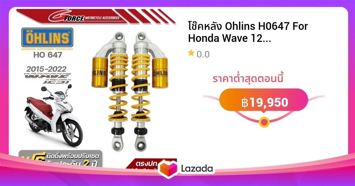 โช๊คหลัง Ohlins H0647 For Honda Wave 125 ของแท้100%