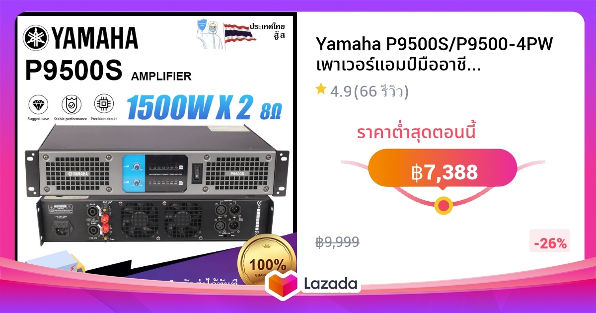Yamaha P9500S/P9500-4PW เพาเวอร์แอมป์มืออาชีพ เพาเวอร์แอมป์ดิจิตอล สี่ ...