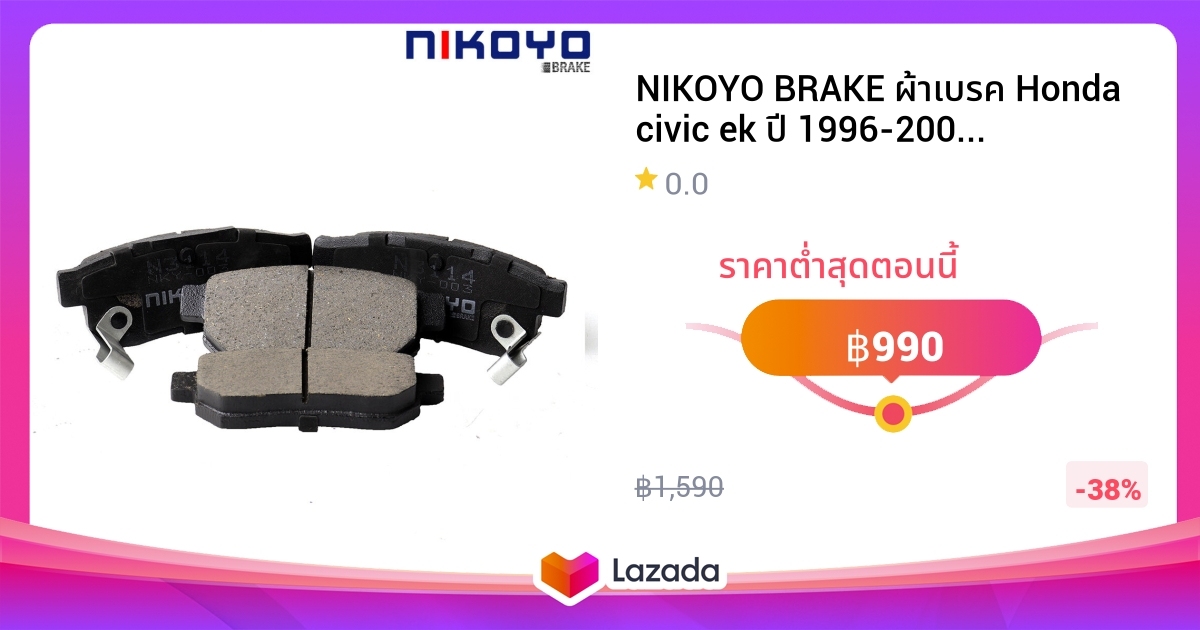 NIKOYO BRAKE ผ้าเบรค Honda civic ek ปี 1996-2000 รับประกันสินค้า3เดือน ...