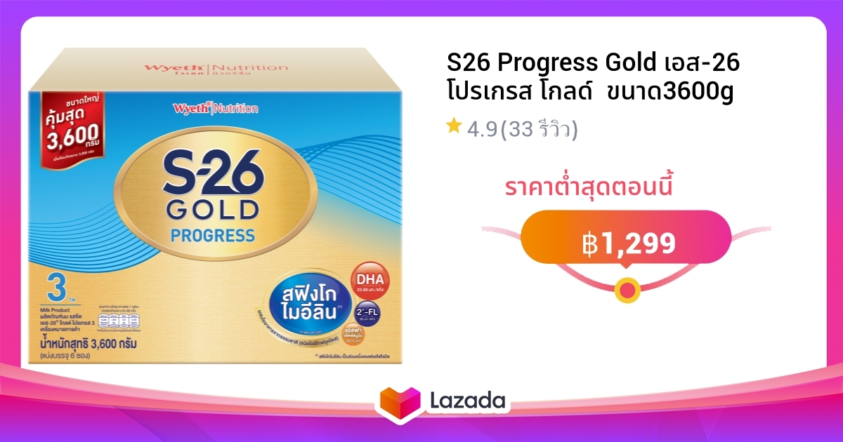 S26 Progress Gold เอส-26 โปรเกรส โกลด์ ขนาด3600g