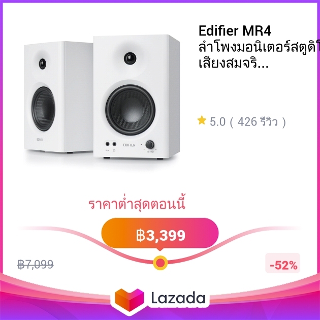 Edifier MR4 ลำโพงมอนิเตอร์สตูดิโอ เสียงสมจริง เสียงเบสที่นุ่มลึกด้วยวูฟเฟอร์ขนาด 4 นิ้ว อุปกรณ์ ...
