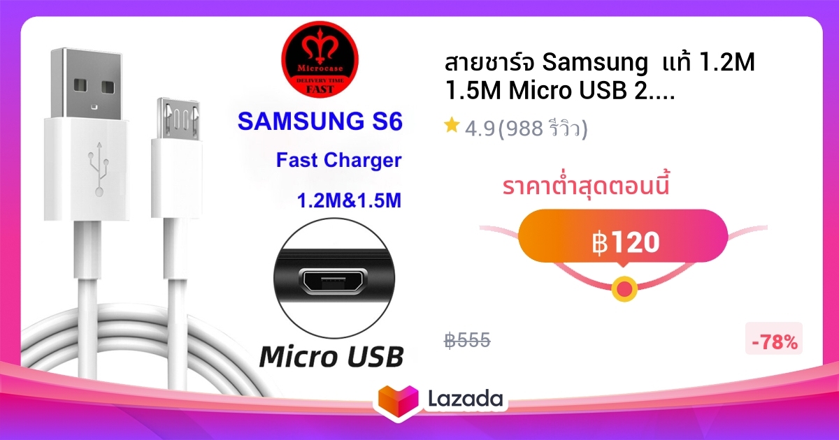 สายชาร์จ Samsung แท้ 1.2M 1.5M Micro USB 2.0 สายชาร์จเร็ว ซัมซุง Fastcharger รองรับ รุ่นS4/S6/S7 ...