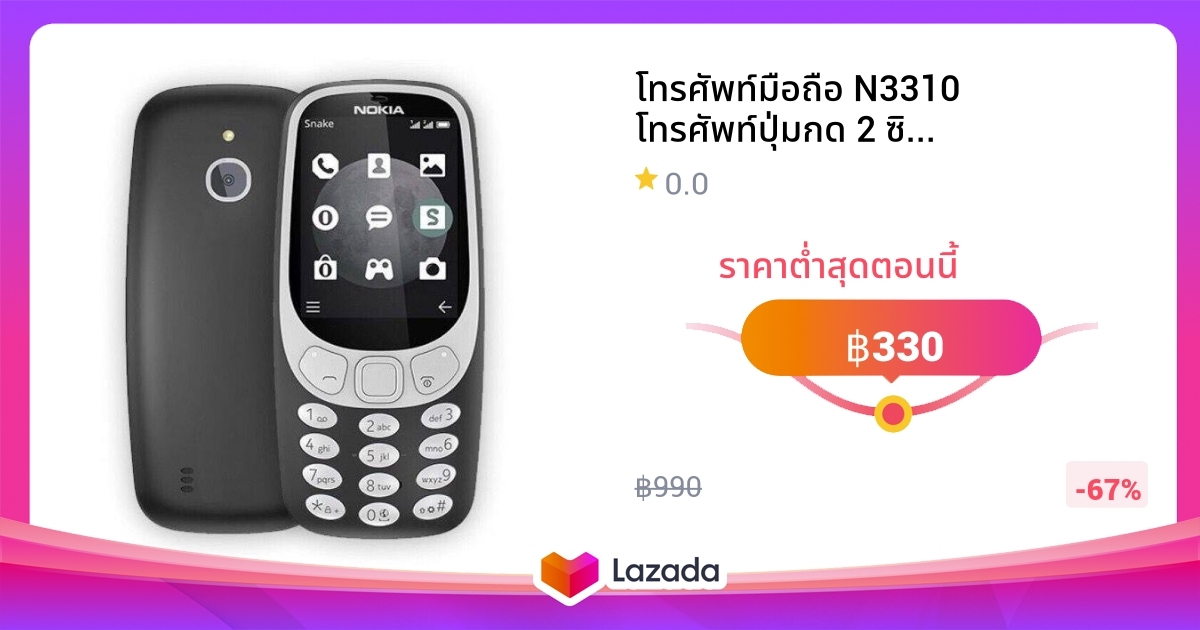 โทรศัพท์มือถือ N3310 โทรศัพท์ปุ่มกด 2 ซิม รุ่นใหม่ 2023 สำหรับคนแก่ ผู้สูงอายุ ภาษาไทย จอสี จอใหญ่