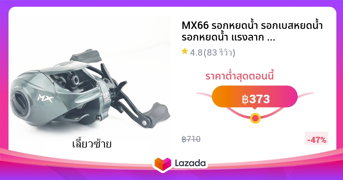MX66 รอกหยดน้ำ รอกเบสหยดน้ำ รอกหยดนํ้า แรงลาก 8 กก. อัตราทดเกียร์ความเร็วสูง 7.2:1 น้ำจืด ตกปลา ...