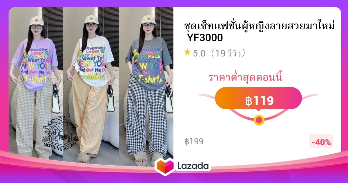 ชุดเซ็ทแฟชั่นผู้หญิงลายสวยมาใหม่ YF3000