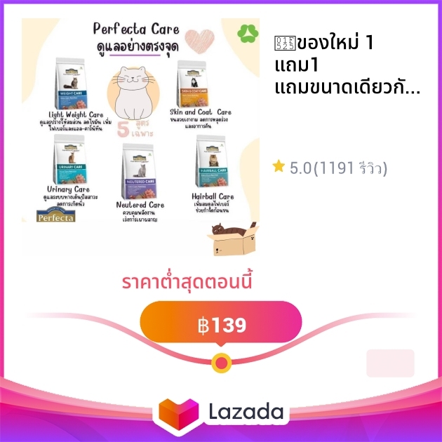 🔥ของใหม่ 1 แถม1 แถมขนาดเดียวกัน สูตรเดียวกัน ️‍🔥Perfecta Cat Care อาหาร ...