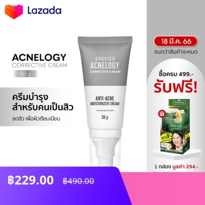 Gravich Acnelogy Corrective Cream 50 g มอยเจอร์ไรเซอร์ครีม สำหรับผิว ...