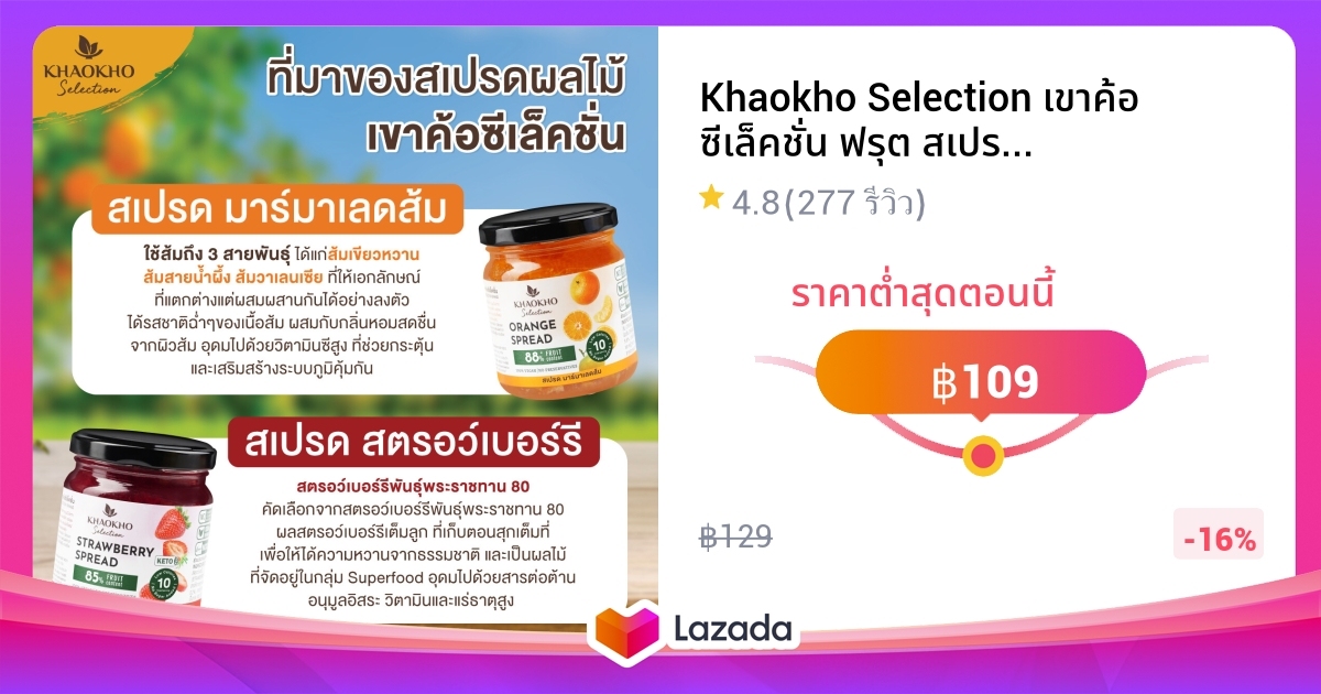 Khaokho Selection เขาค้อ ซีเล็คชั่น ฟรุต สเปรด สเปรดผลไม้ (200 กรัม)