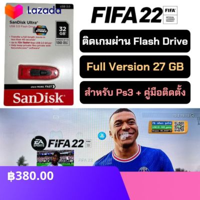 FIFA 22 Ps3 ติดตั้งผ่าน USB 32 GB มีเก็บเงินปลายทาง