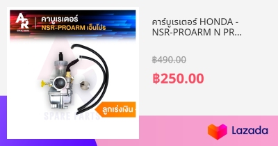 คาร์บูเรเตอร์ HONDA - NSR-PROARM N PRO คาบูเอ็นโปร (เกรด A อย่างดี) คาบูเอ็นโปร N-PRO งานอย่างดี ...