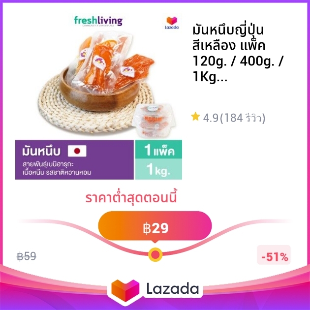 มันหนึบญี่ปุ่น สีเหลือง แพ็ค 120g. / 400g. / 1Kg. ทำจากมันหวานญี่ปุ่นแท้ สายพันธุ์เบนิฮารุกะ ...