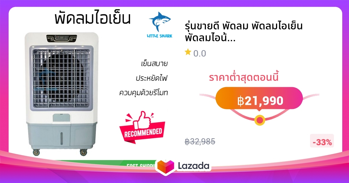 รุ่นขายดี พัดลม พัดลมไอเย็น พัดลมไอน้ำ พัดลมไอเย็น ASTINA AC027A สีขาว ...