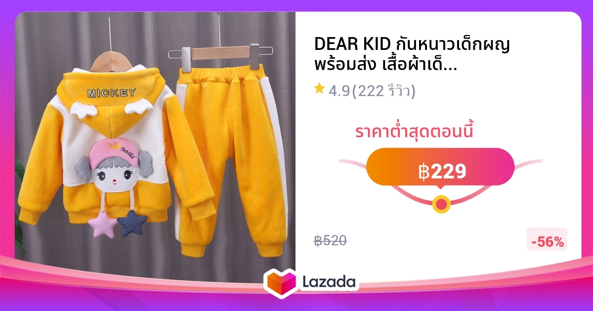 DEAR KID กันหนาวเด็กผญ พร้อมส่ง เสื้อผ้าเด็ก กันหนาว เด็ก 2 ชิ้น เสื้อ ...