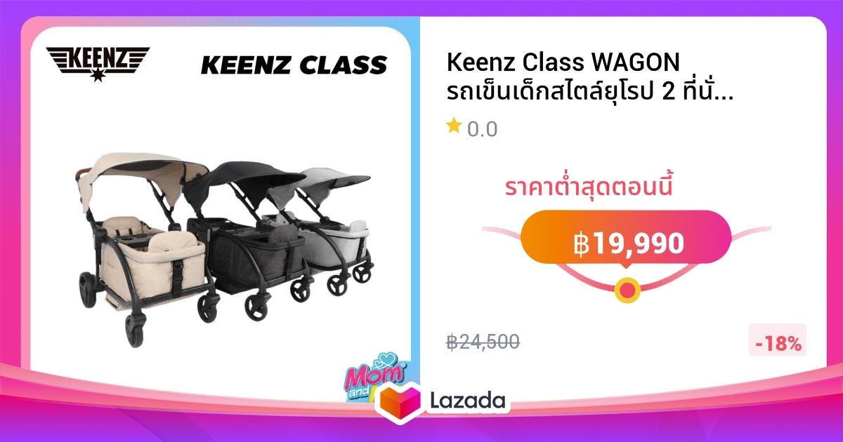 Keenz Class WAGON รถเข็นเด็กสไตล์ยุโรป 2 ที่นั่ง รถเข็นพี่น้อง รถเข็นแฝด ล้อใหญ่เหมาะแก่การ ...