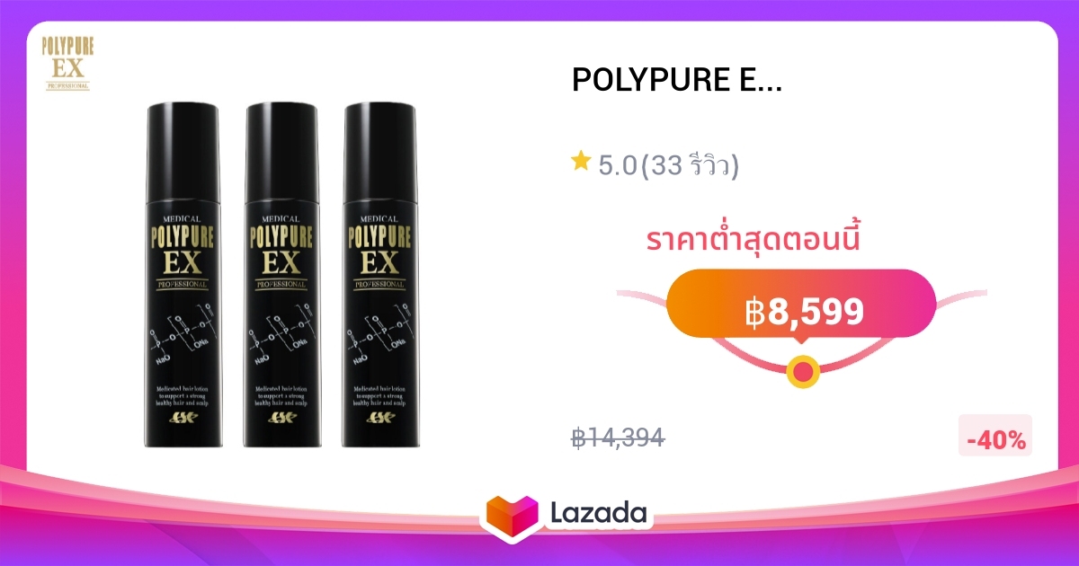 POLYPURE EX ผลิตภัณฑ์ดูแลหนังศีรษะและเส้นผมที่ขายดีที่สุดในญี่ปุ่น