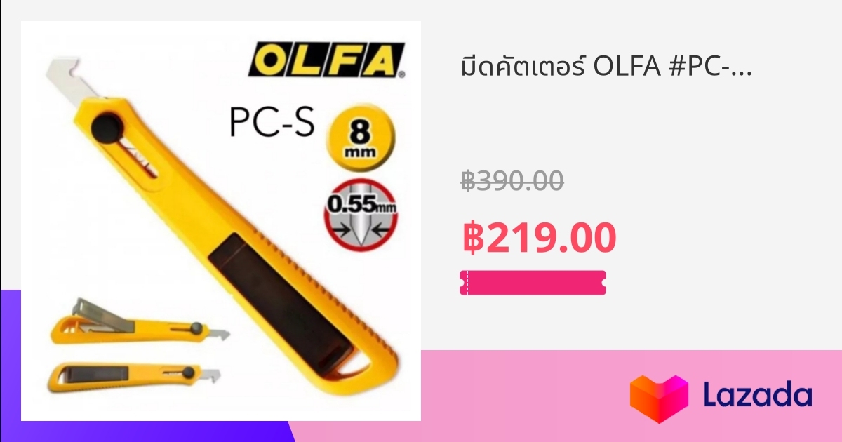 มีดคัตเตอร์ OLFA #PC-S สำหรับงานติดพลาสติก แผ่นอะคริลิค แผ่นลามิเน็ท แผ่นพลาสวู๊ด
