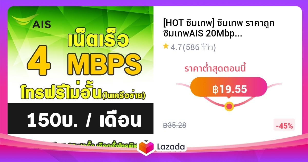 [HOT ซิมเทพ] ซิมเทพ ราคาถูก ซิมเทพAIS 20Mbps 15Mbps 4Mbps เอไอเอส เน็ตไม่อั้น ต่ออายุอัตโนมัติ ...