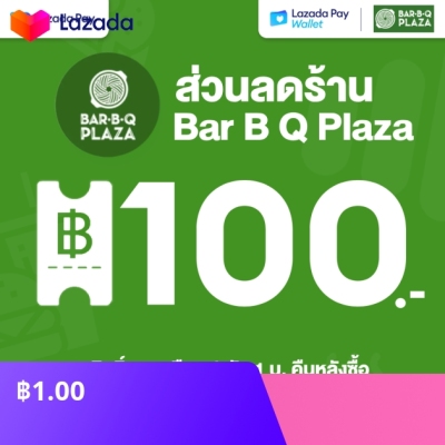 [E-voucher] Lazada Pay Wallet x BarBQ plaza ส่วนลด 100 บาท ขั้นต่ำ 700 บาท