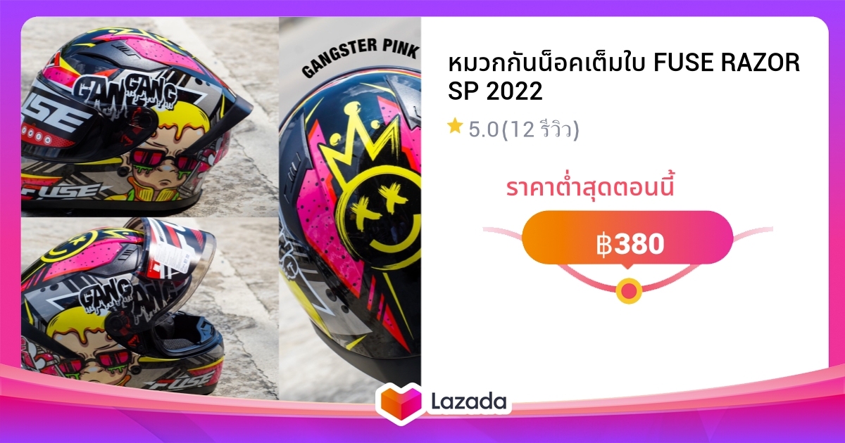 หมวกกันน็อคเต็มใบ FUSE RAZOR SP 2022