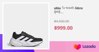 adidas วิ่ง รองเท้า Adistar ผู้หญิง สีดำ GX2954