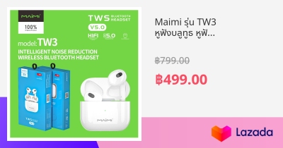 Maimi รุ่น TW3 หูฟังบลูทูธ หูฟัง Bluetooth หูฟังไร้สาย แอร์พอด สีขาว ...